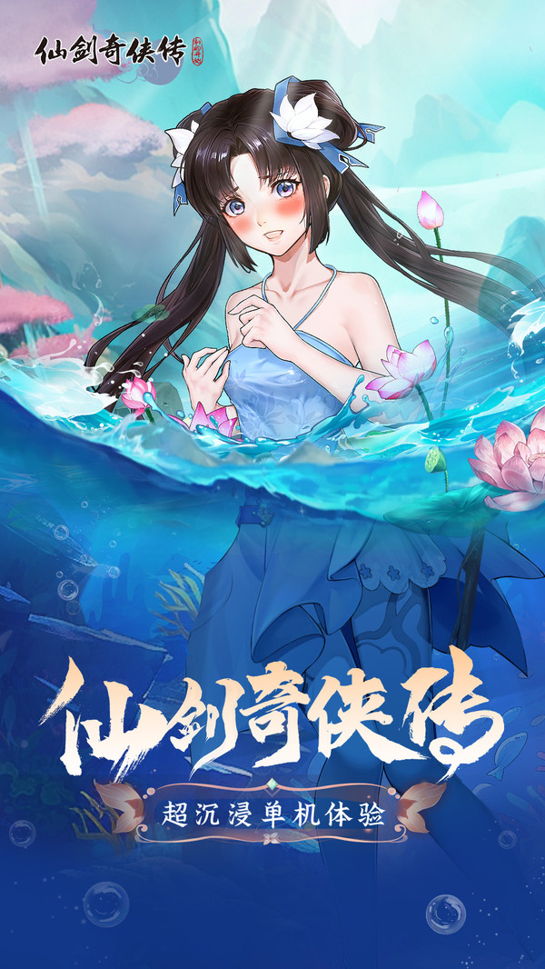 仙剑奇侠传：新的开始 仙剑奇侠传：新的开始安卓下载 攻略 小米游戏中心