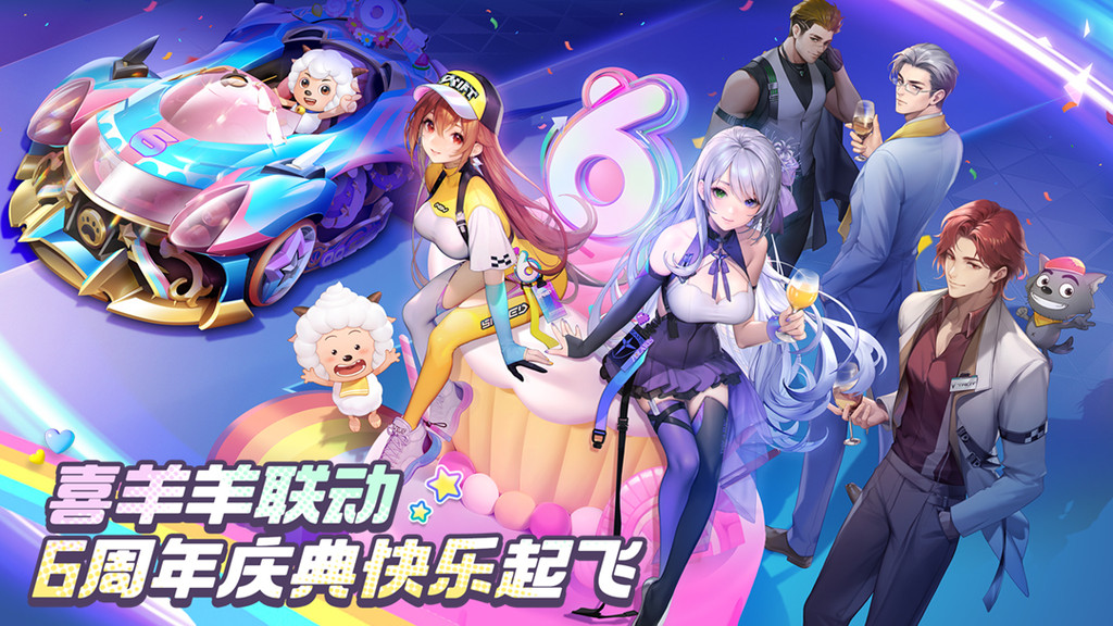 QQ飞车手游（六周年）_QQ飞车手游（六周年）安卓下载_攻略-小米游戏中心